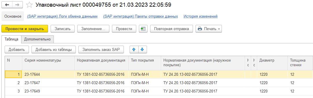 Система прослеживаемости